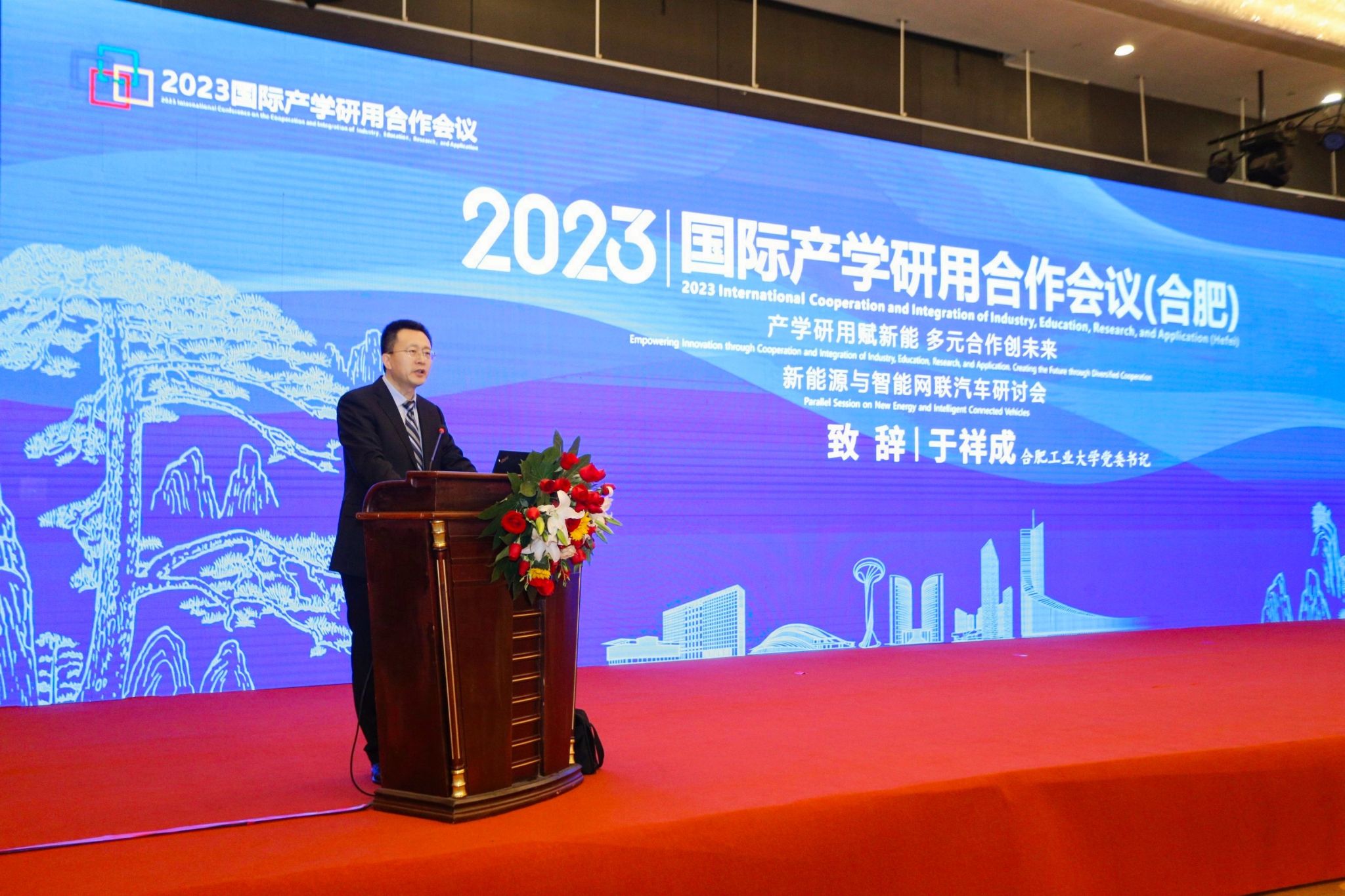 2023 International Cooperation and Integration of Industry, Education, Research, and Application ...